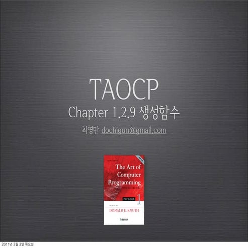 110218 [아꿈사발표자료] taocp#1 1.2.9. 생성함수 | PPT