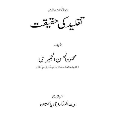 تقلید کی حقیقت ؟ | Taqleed ki haqeeqat | PDF