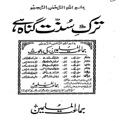 Tarak sunnat ka gunah | PDF