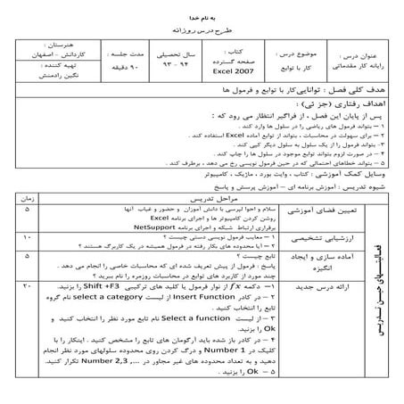 Tarh dars-excel-radmanesh-2 | PDF