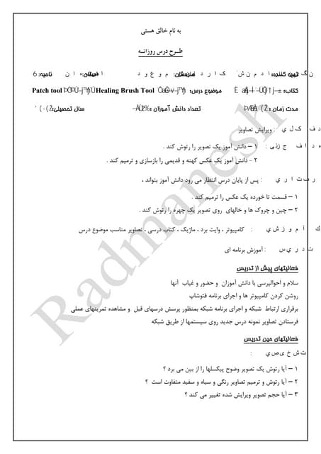 Tarh dars-excel-radmanesh-2 | PDF