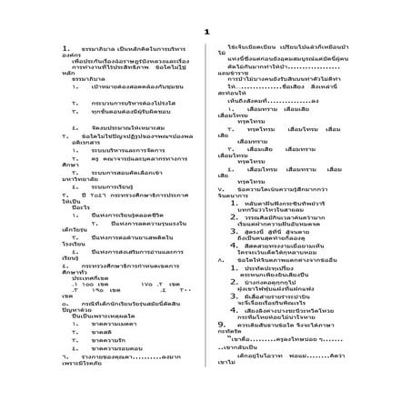 ข้อสอบวัดแววครู Taro 47 | DOC