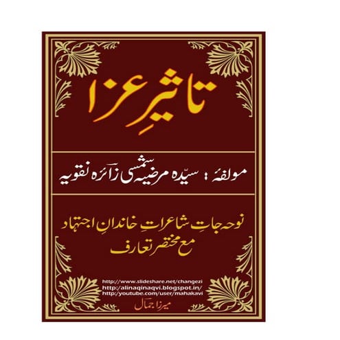 Taseer e aza | PDF