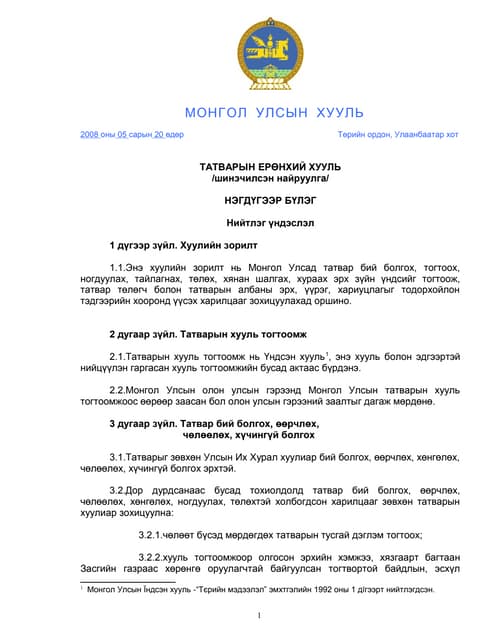 Ontsgoi alban tatvariin temdgiin tuhai | DOC