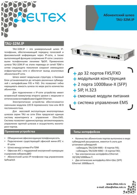 Tau 8 ip-datasheet | PDF