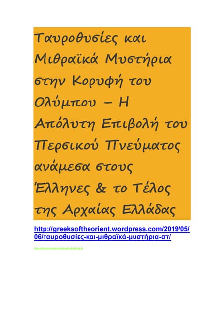 δευτερος αποικισμος σχεδιαγραμμα | PDF