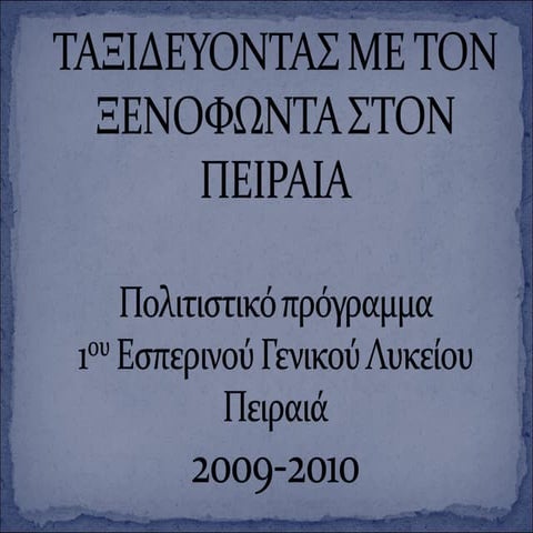 Ταξιδεύοντας με τον Ξενοφώντα στον Πειραιά | PPT