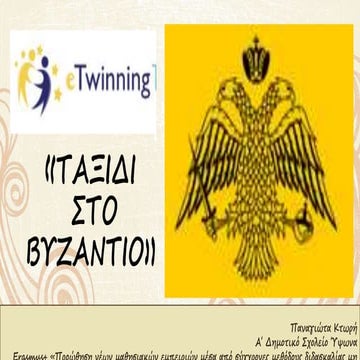 Η Εκπαίδευση στα χωριά Σκούταρι και Σκοπός της Ανατολικής Θράκης | PPTX