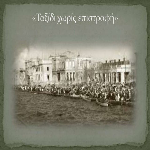 Taxidi xvris epistrofi | PPTX