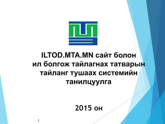 татварын гарын авлага EBarimt | PDF