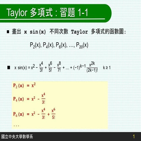 Taylor 多項式_1.pptx