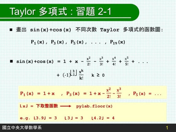 Taylor多項式6.pptx Taylor多項式6.pptx Taylor多項式6.pptx