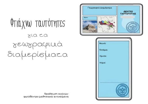 Ιστορική γραμμή για όλες τις τάξεις | PDF