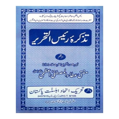 Tazkira raees-ul-tahreer | PDF
