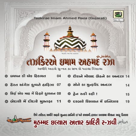 Tazkira imam ahmed raza khan.gujarati | PDF