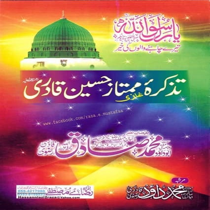 Tazkira mumtaz hussain qadri | PDF