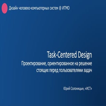 Task-Centered Design | PDF | Computing | Technology & Computing