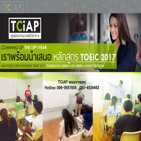 Tciap 2017 toeic 2016 | PPTX