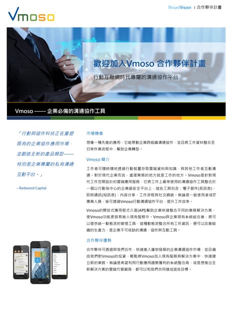 Vmoso 產品介紹 | PDF