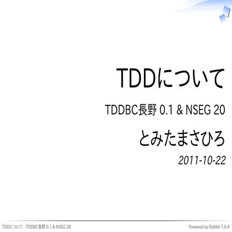 TDDについて | PPT