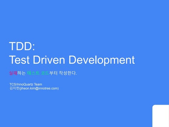 Test driven development | PPT