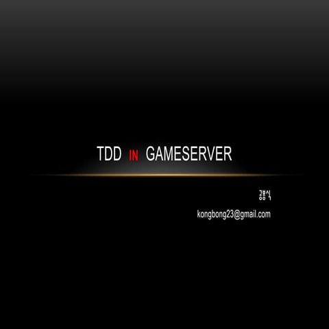 TDD in gameserver 발표자료 | PPT