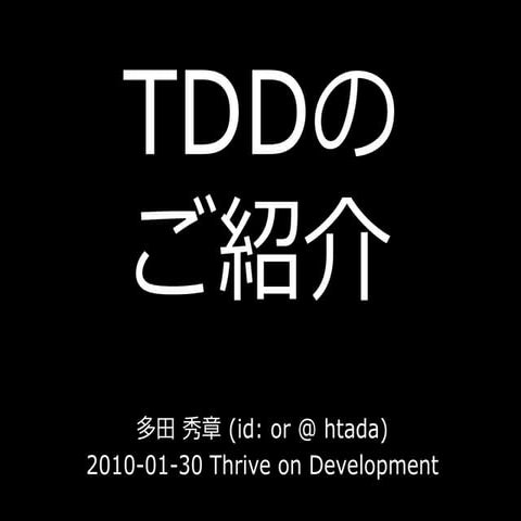 Tdd Introduction | PPTX