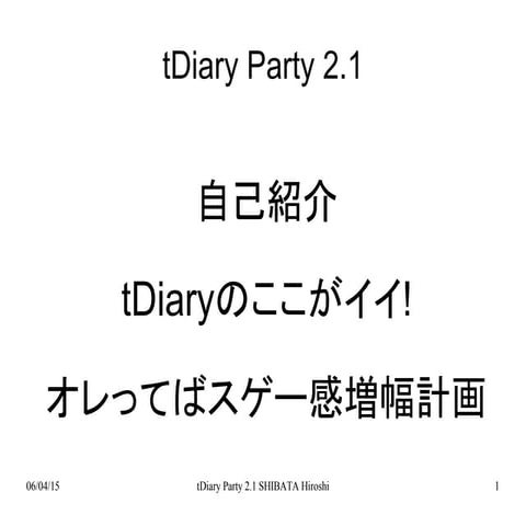 tDiary Party 2.1 | PDF
