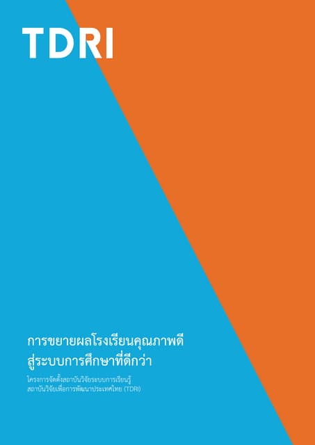 ตัวอย่างบทคัดย่อวิทยานิพนธ์ | PDF