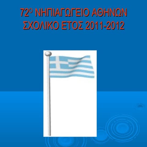 Teλικη παρουσιαση 28ης οκτωβριου 1940 | PPT