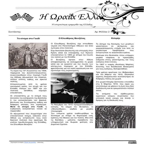 Στ Ιστορία - E2. Το κίνημα στο γουδί και η κυβέρνηση βενιζέλου | PPT