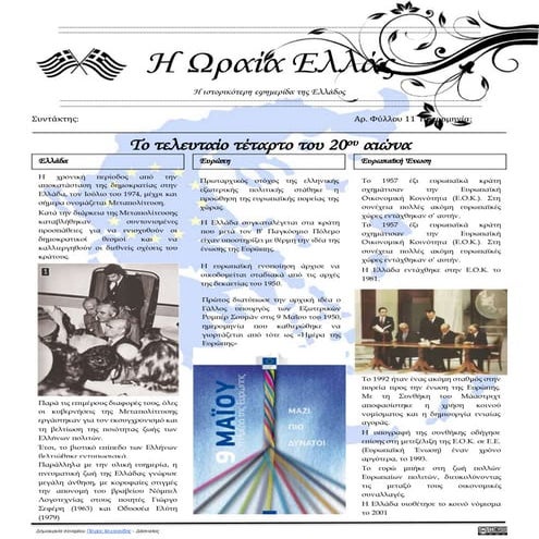 Ελύτης, πίνοντας ήλιο κορινθιακό | DOCX