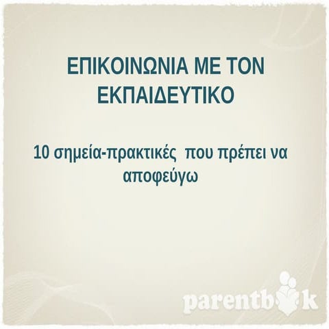 Οικογένεια και σχολείο: Συμβουλές επικοινωνίας - 2 | PDF
