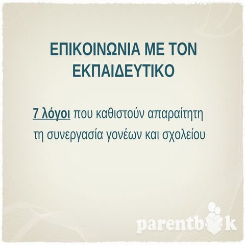 Οικογένεια και Σχολείο - 1 | PDF