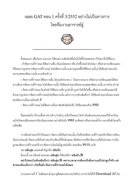 เฉลย Gat pat มี.ค. 54 | PDF