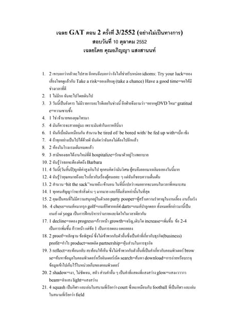 เฉลย Gat pat มี.ค. 54 | PDF