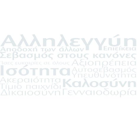 ΝΕΟΕΛΛΗΝΙΚΗ ΓΛΩΣΣΑ Α΄ ΓΥΜΝΑΣΙΟΥ | PDF
