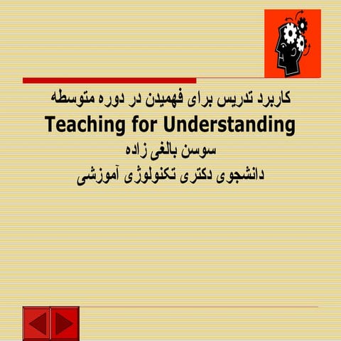 Teaching for understanding | PPT