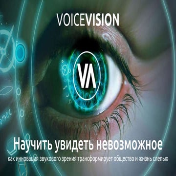 Teaching to see the impossible - vOICe vision 2020 | PPT