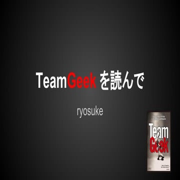 Team geek感想LT | PPT