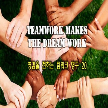 Teamwok makes dream works | PPT