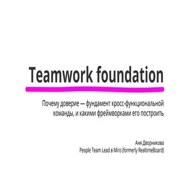 Teamwork foundation at Miro | PDF