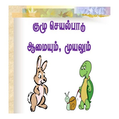 Team work tamil language | PDF