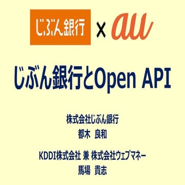 Tech on#04 じぶん銀行 × KDDI | PPTX