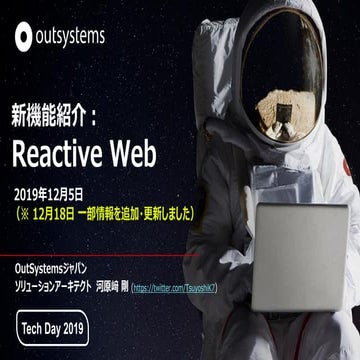 OutSystems 新機能紹介： Reactive Web | PDF