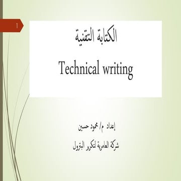 Technical writing | PDF