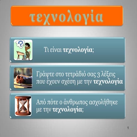 εργασια κειμενα | PPTX
