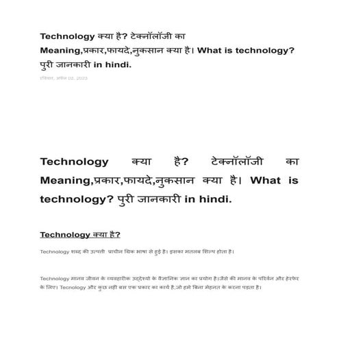 Technology क्या है.pdf