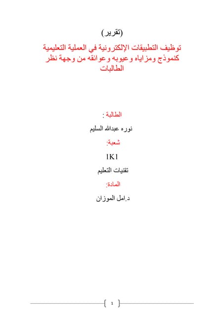 Nearpod شرح برنامج | PPTX