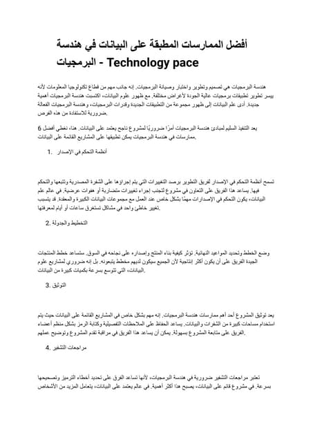 ما هي Microservices ؟- Technologypace.pdf